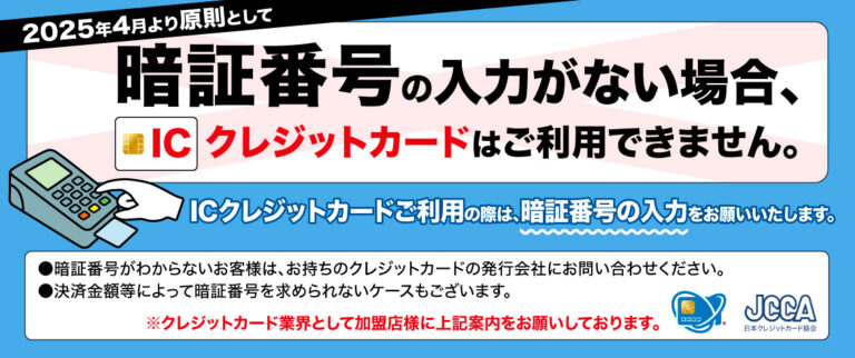 会計窓口でのクレジットカード利用時における本人確認方法について - 医療法人禄寿会 | 小禄病院・禄寿園・介護サービス
